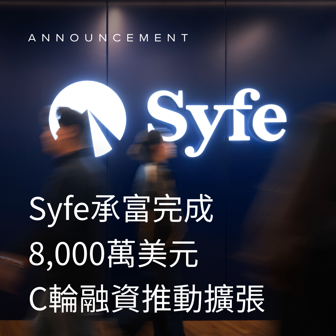 Syfe承富完成8,000萬美元C輪融資，推動區域擴張 | Magazine