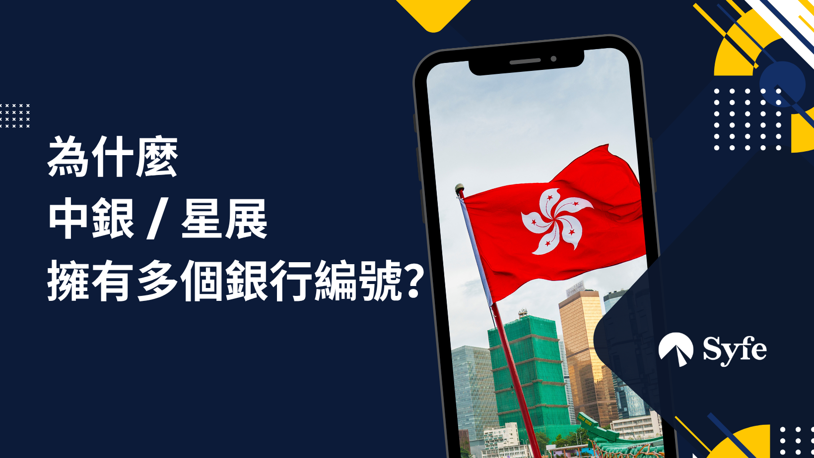 Bank Code｜香港主流銀行編號清單！過數前必核對銀行代碼 | Magazine