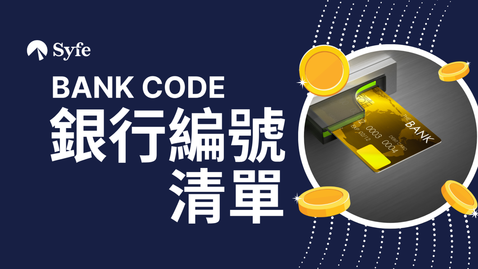 Bank Code｜香港主流銀行編號清單！過數前必核對銀行代碼 | Magazine